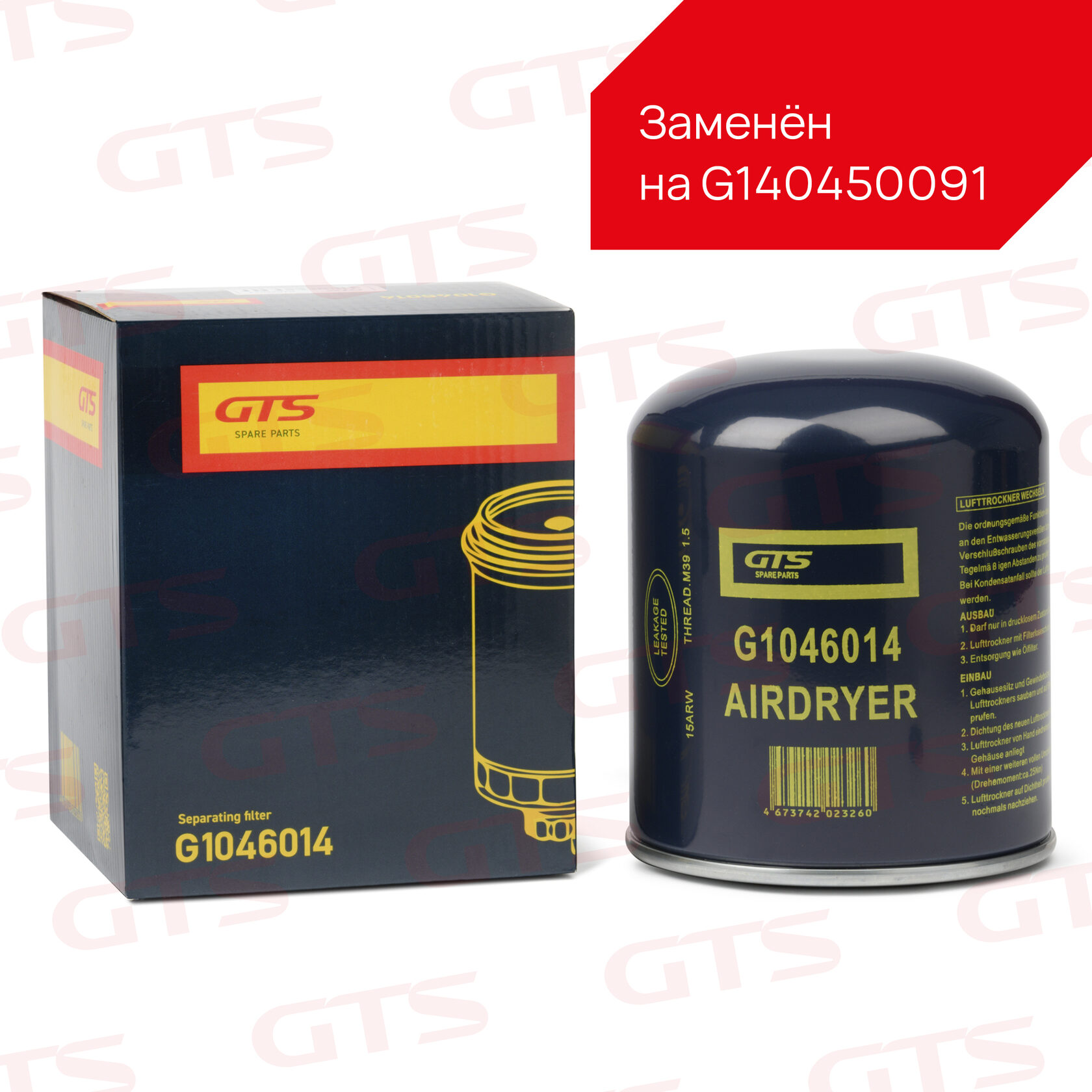 Фильтр осушителя G1046014