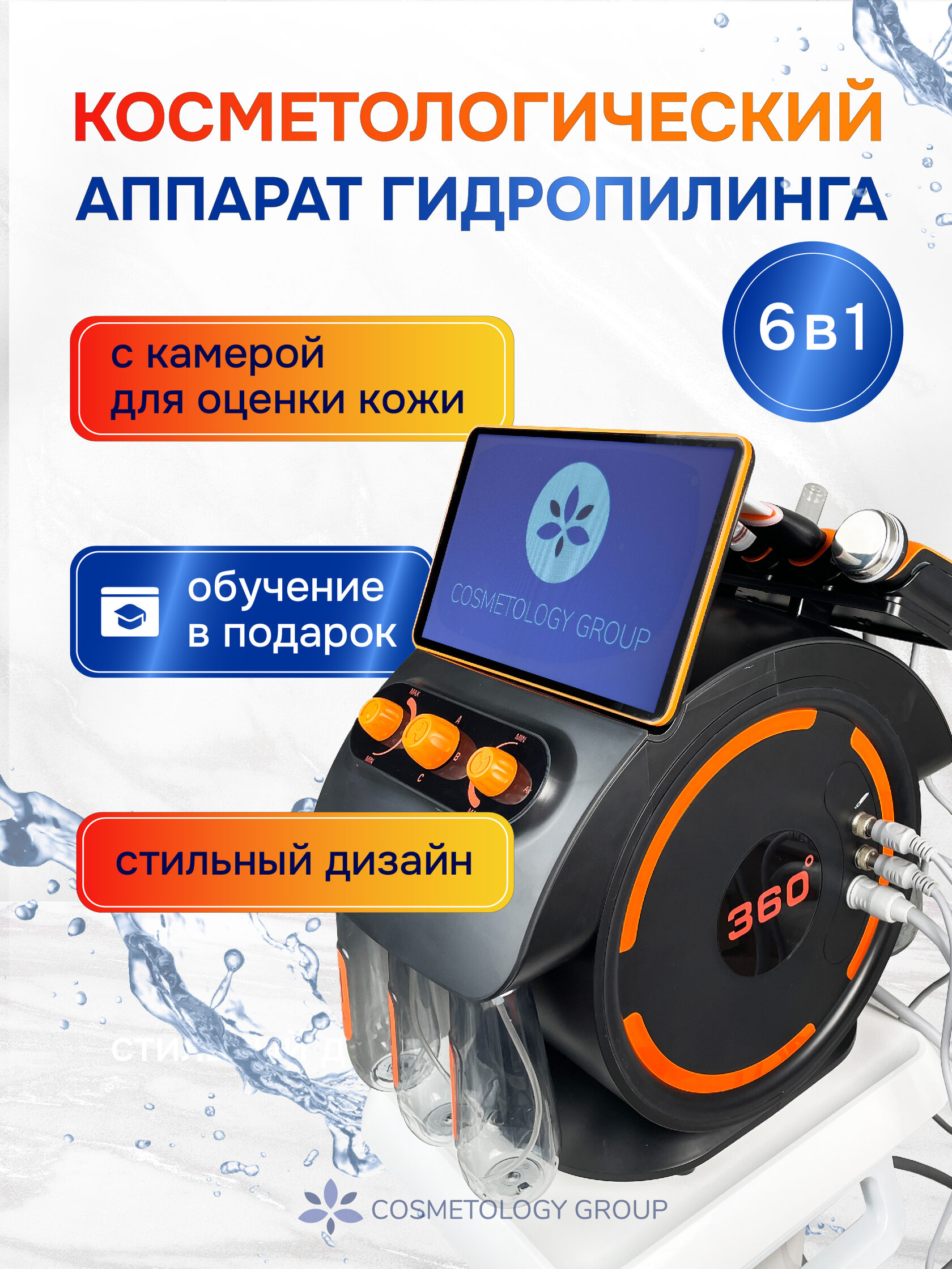 Гидропилинг H2O2 Orange black
