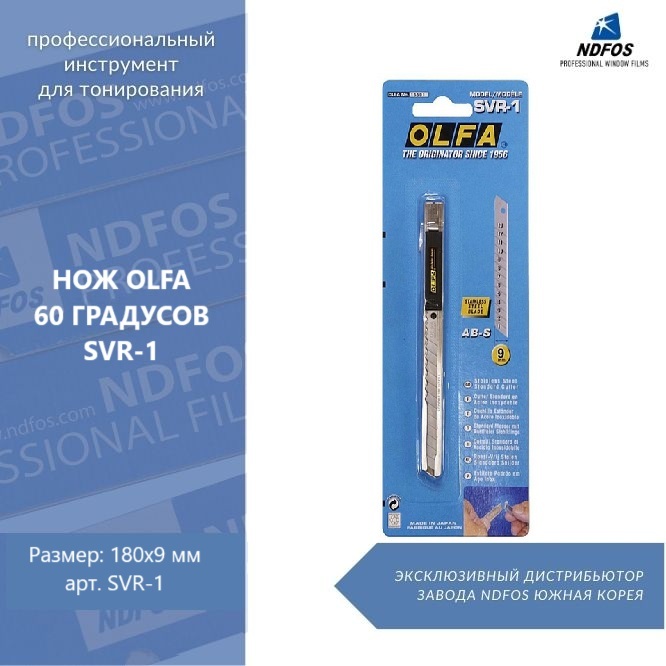 SVR-1, Нож OLFA 60 градусов