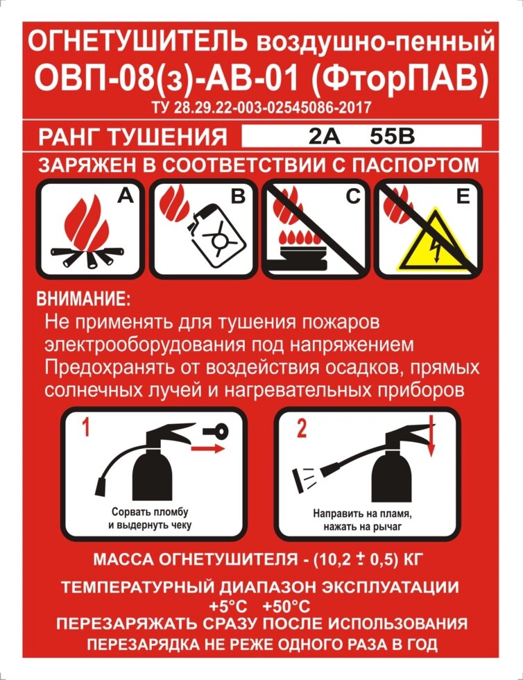 Наклейка на огнетушитель