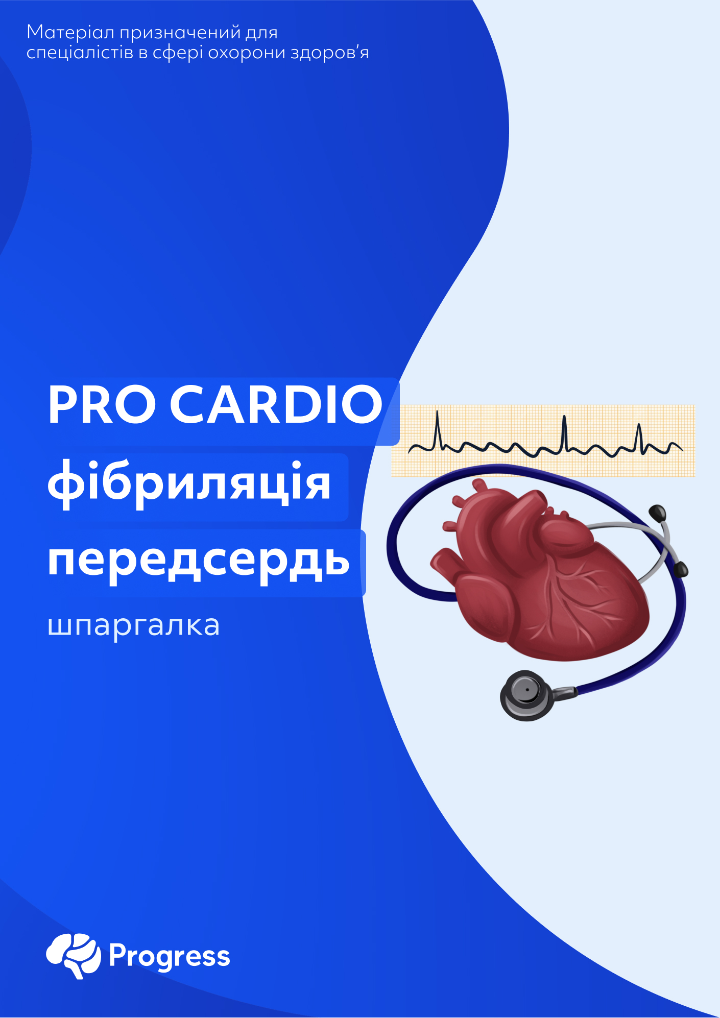 Шпаргалка PRO CARDIO: фібриляція передсердь