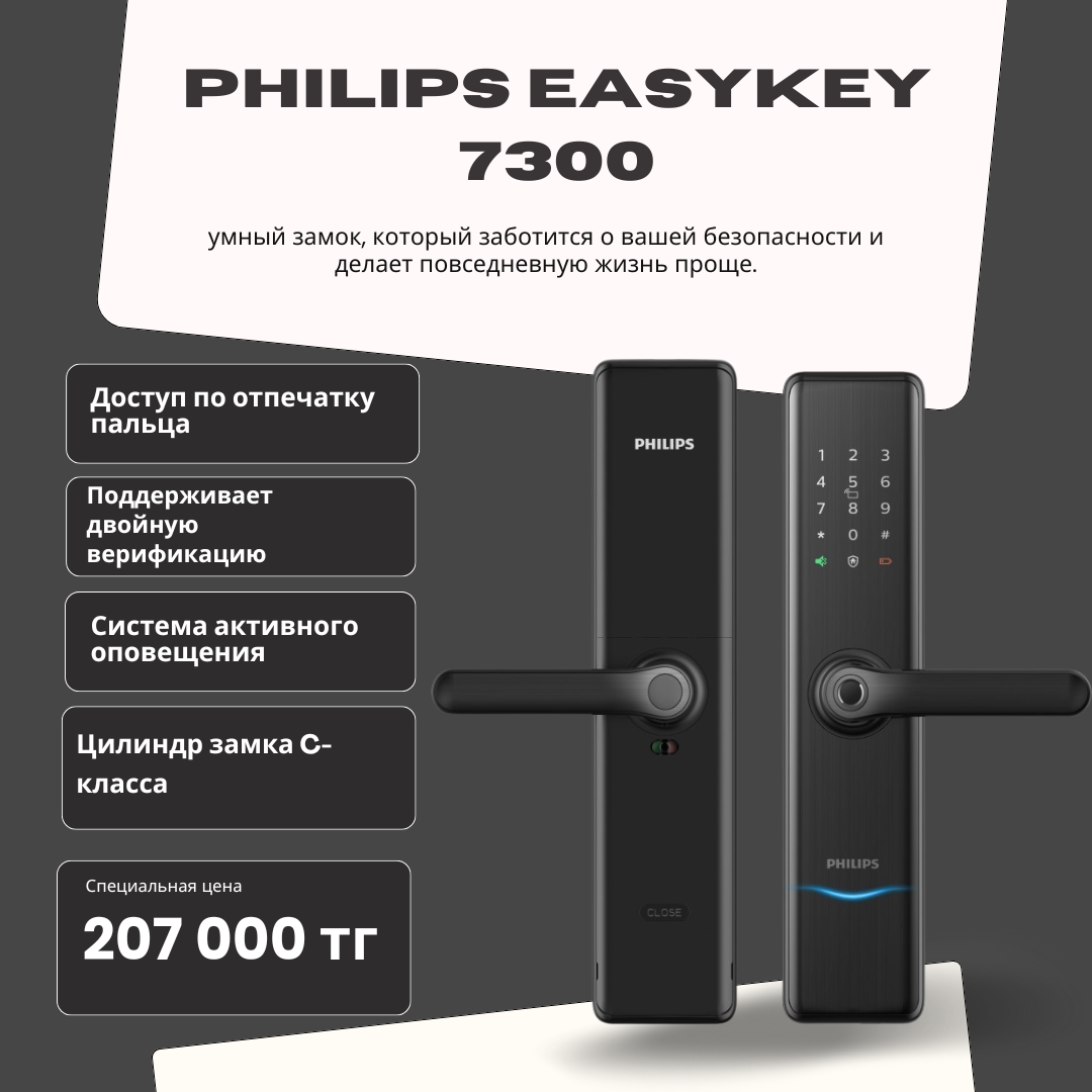 Электронный замок Philips Easy Key 7300 black