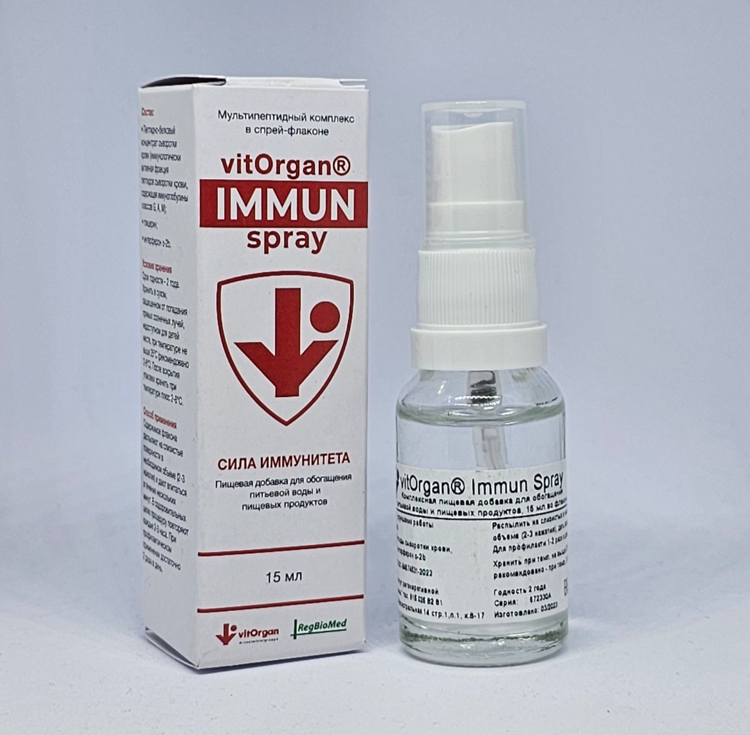 vitOrgan Immun Spray - пищевая добавка, 15 мл