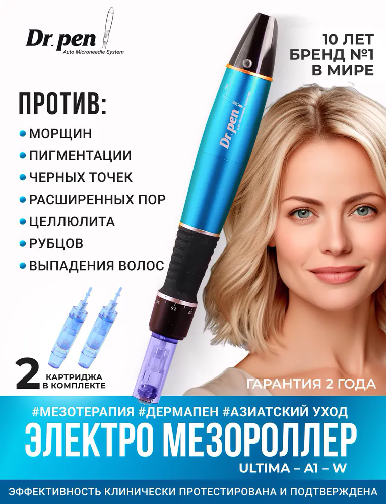 Купить Dr.pen Ultima А1-W | Доставка по России