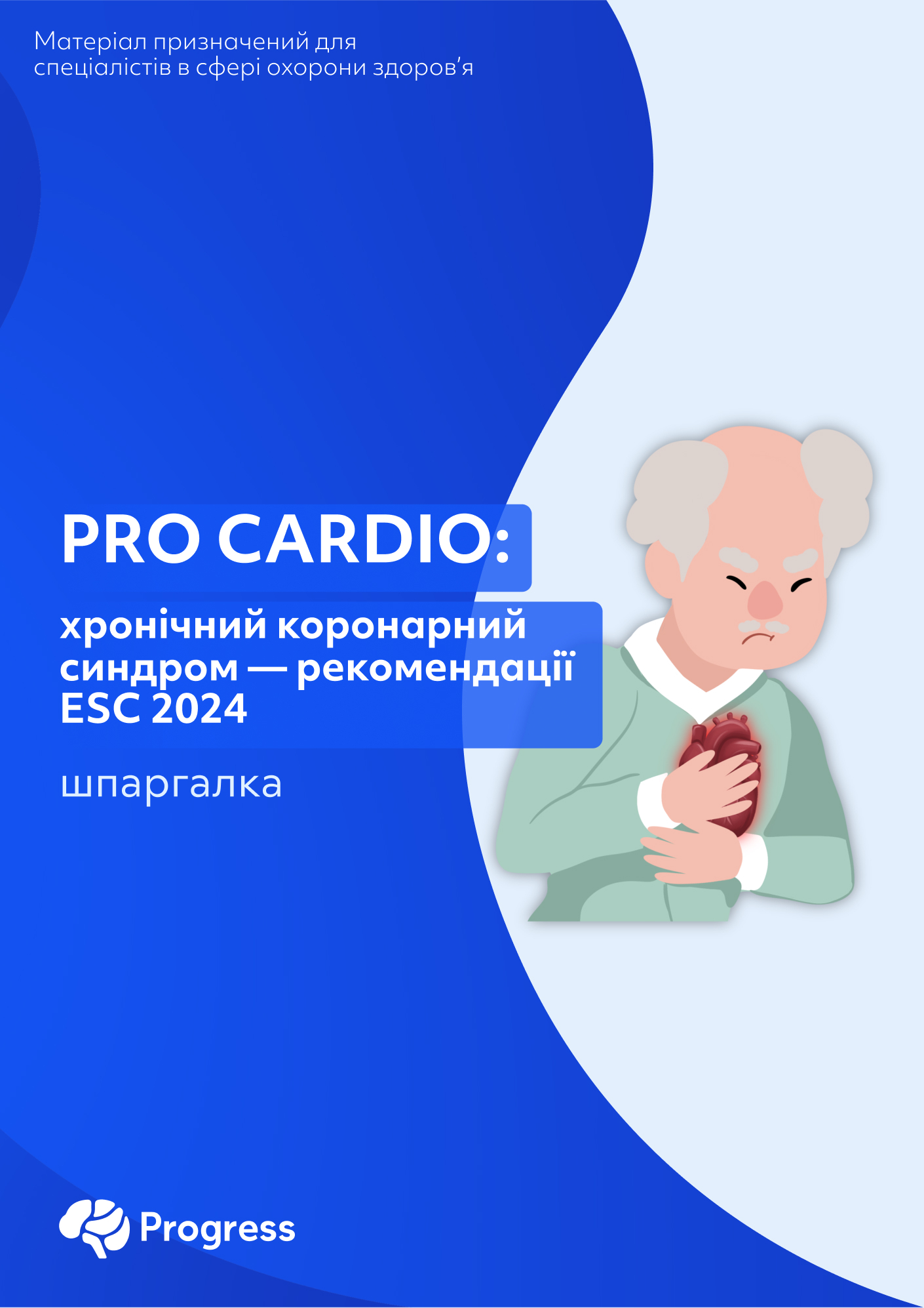 Шпаргалка PRO CARDIO: хронічний коронарний синдром - рекомендації ESC 2024