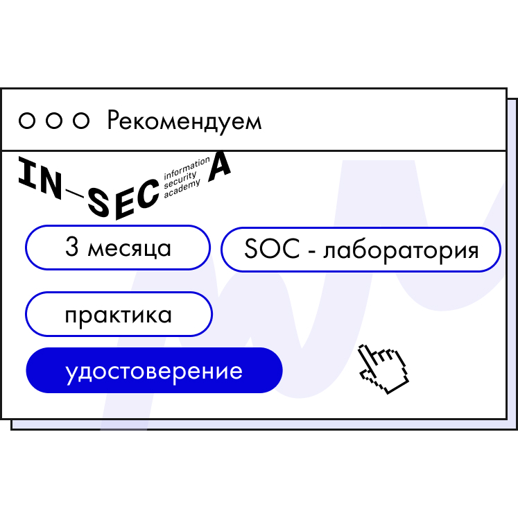 Аналитик SOC - практический курс по мониторингу и реагированию на ...