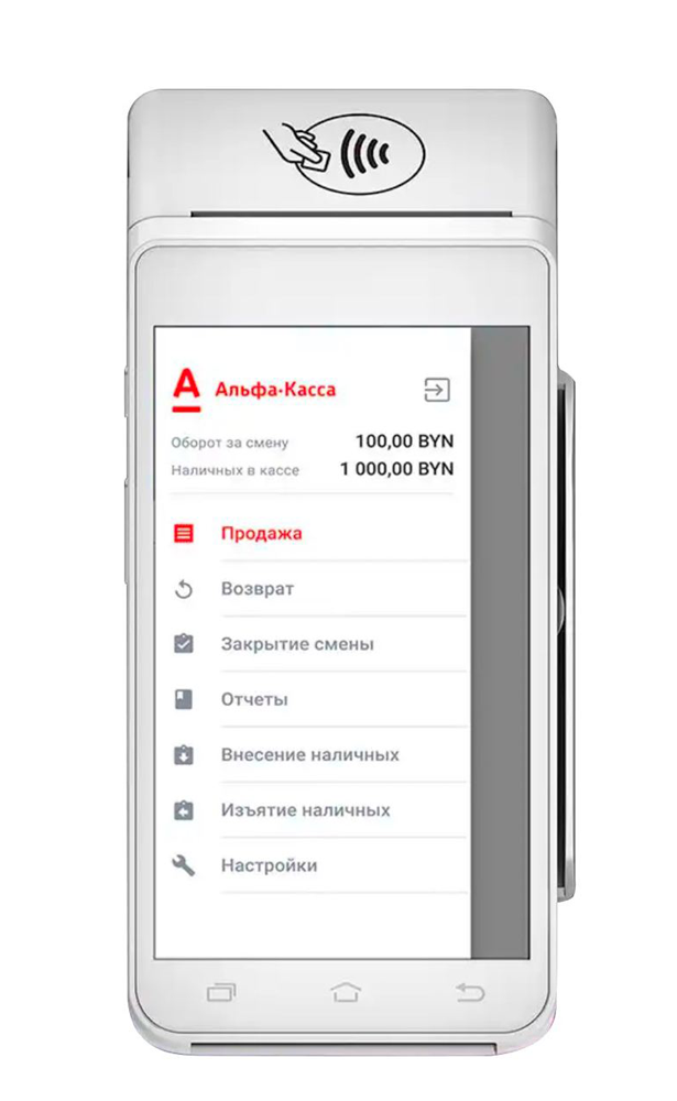 Альфа-касса