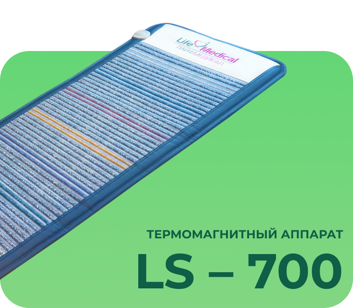 LS-700