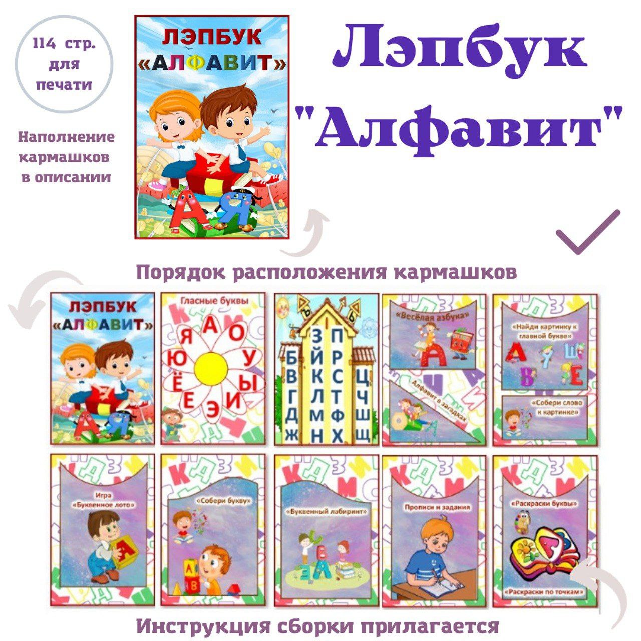 Лэпбук "Алфавит"