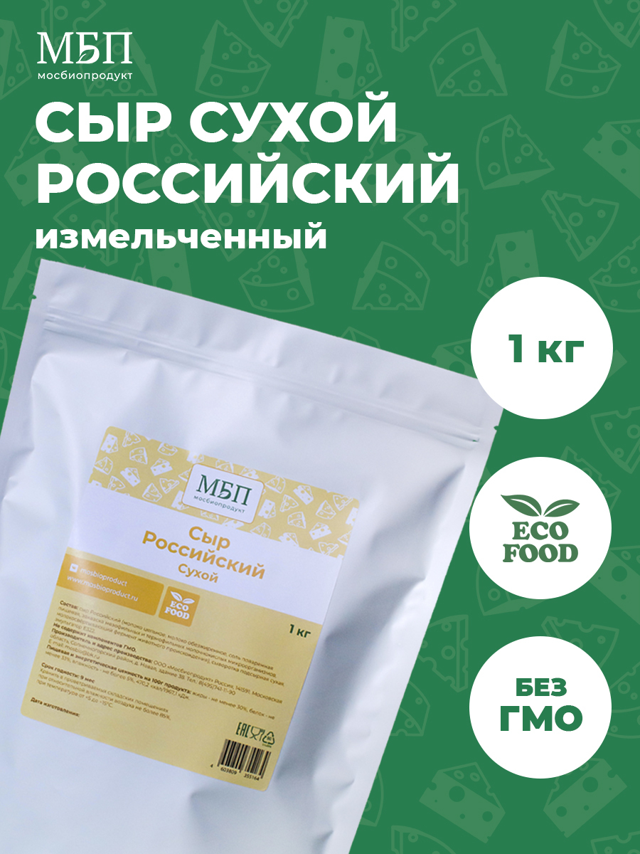Сухой сыр, сырный порошок "Российский"