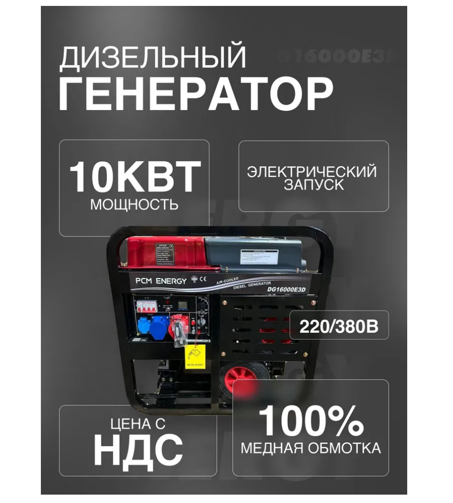 RS Energy DG16000Е3D
