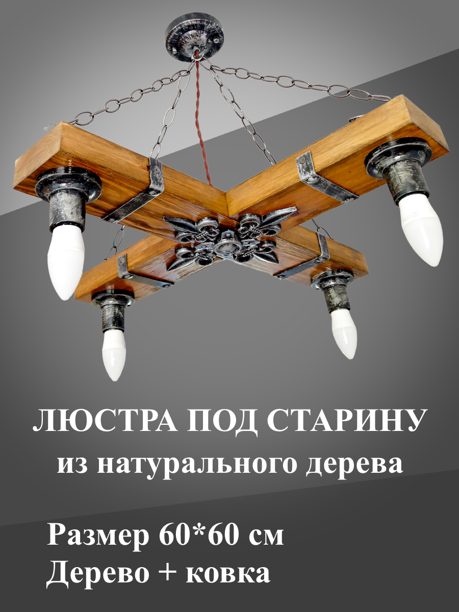 Люстра из дерева под старину