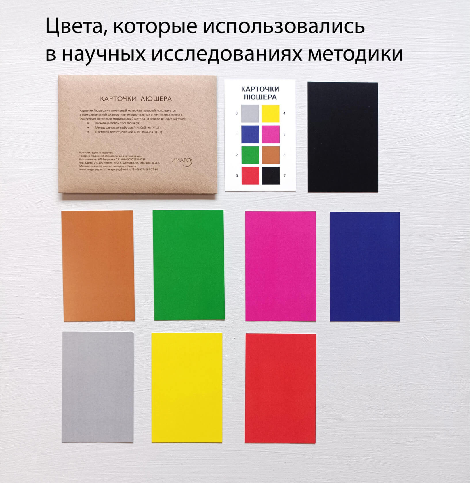 Карточки Люшера