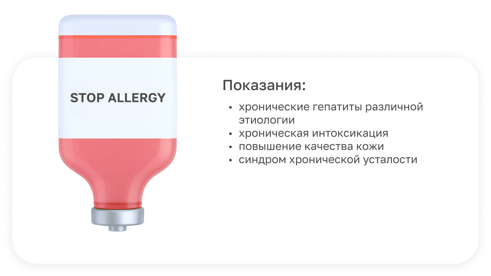 STOP ALLERGY