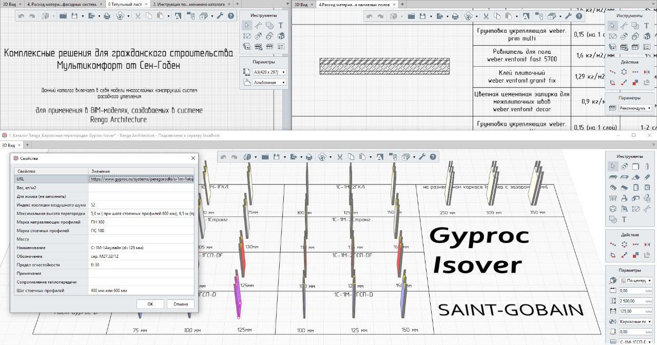 Комплектные системы Saint-Gobain (Gyproc, Isover, Weber)