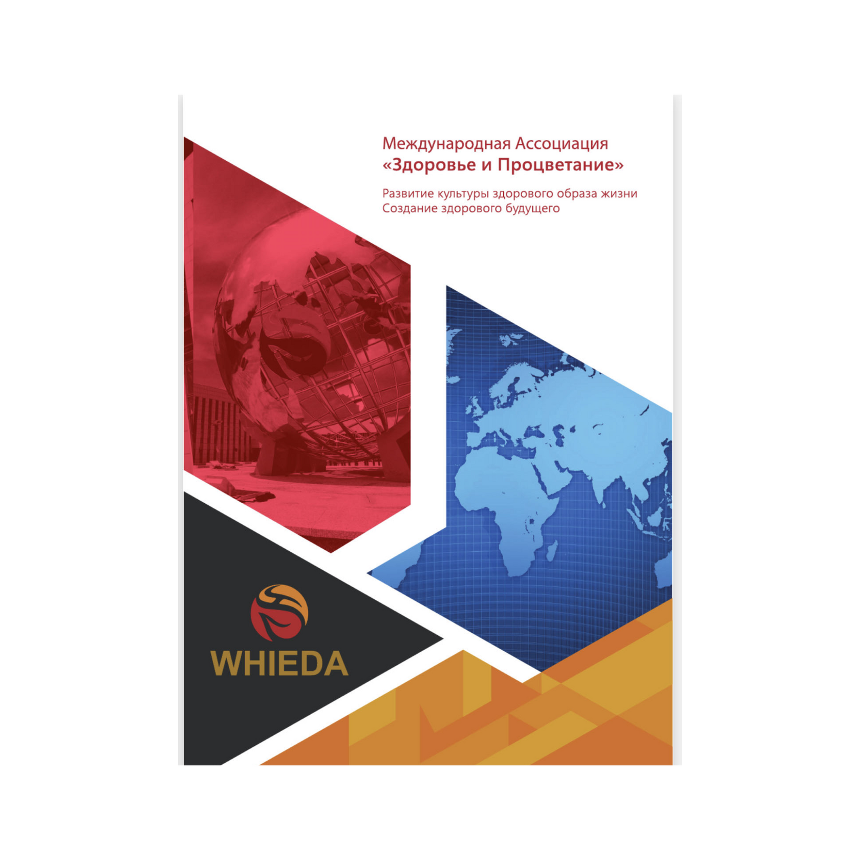 Каталог продукции WHIEDA