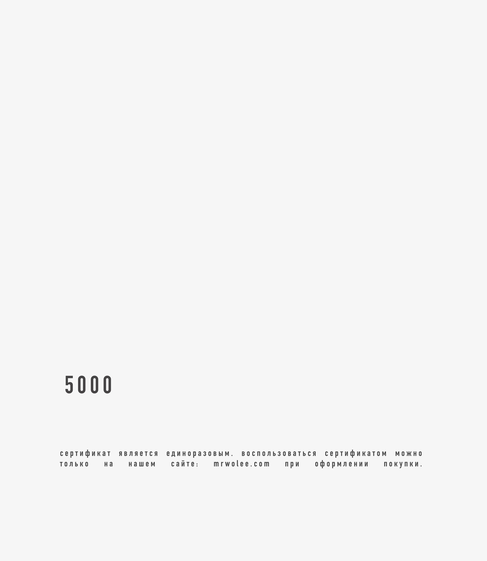 СЕРТИФИКАТ - 5000