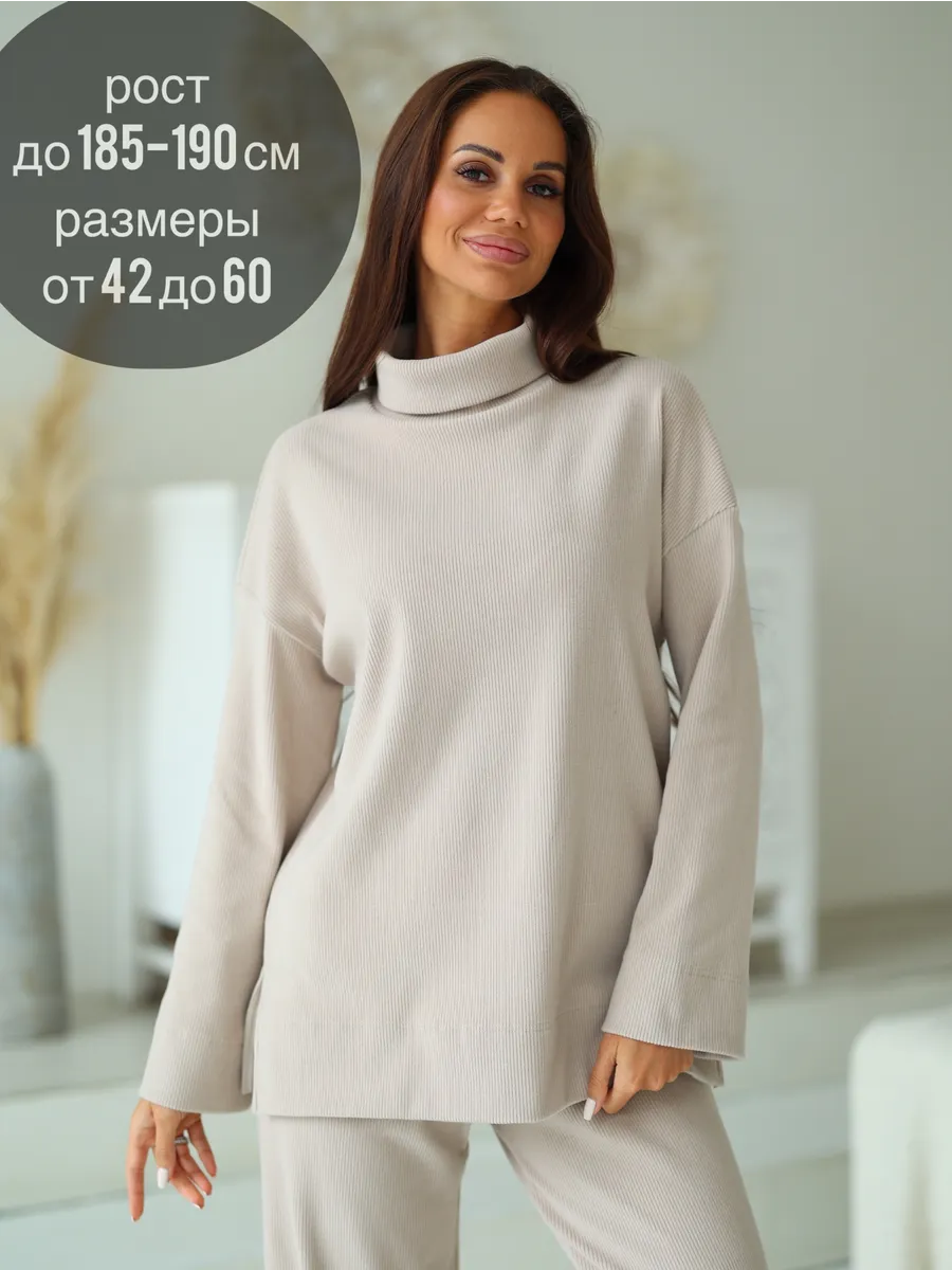 Костюм трикотажный лапша вязаный в рубчик