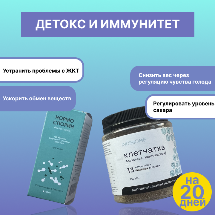 Курс "Детокс и иммунитет"