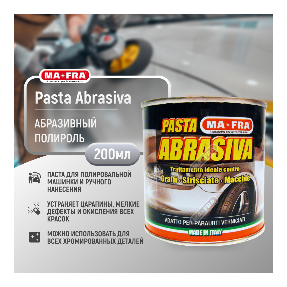 Абразивная полироль ручная Ma-Fra PASTA ABRASIVA DELUX 200мл купить