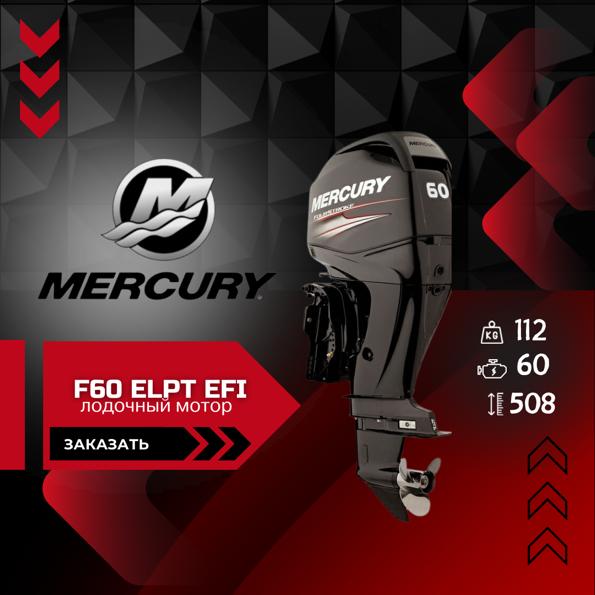 лодочный мотор меркурий 60 4 х тактный