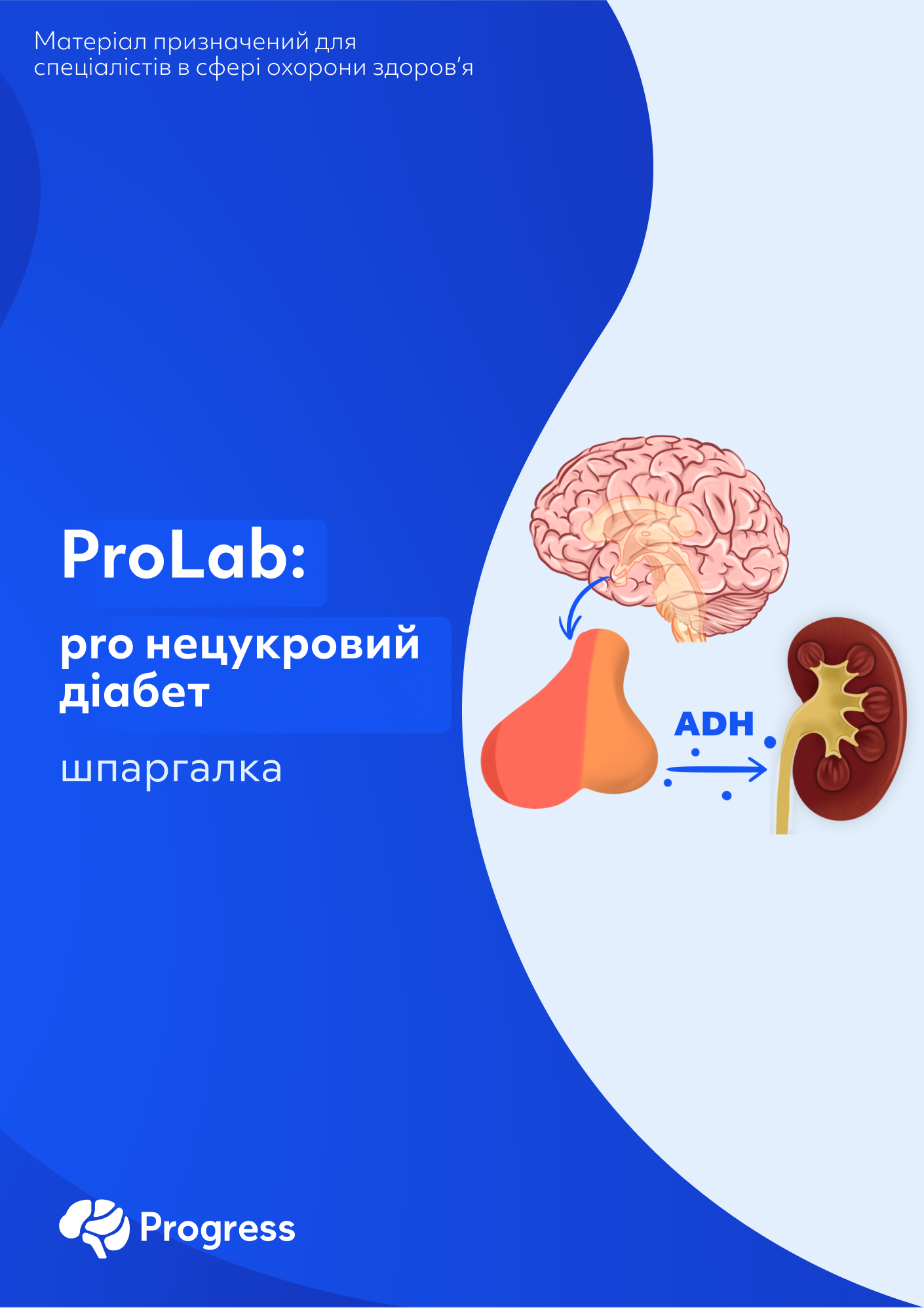 Шпаргалка ProLab: pro нецукровий діабет