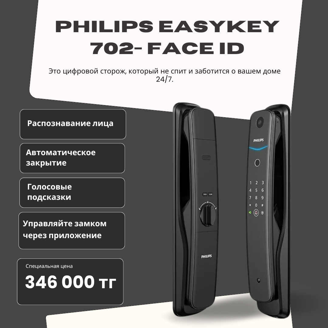 Электронный замок Philips 702 - Face ID (черный) — высокотехнологичная ...