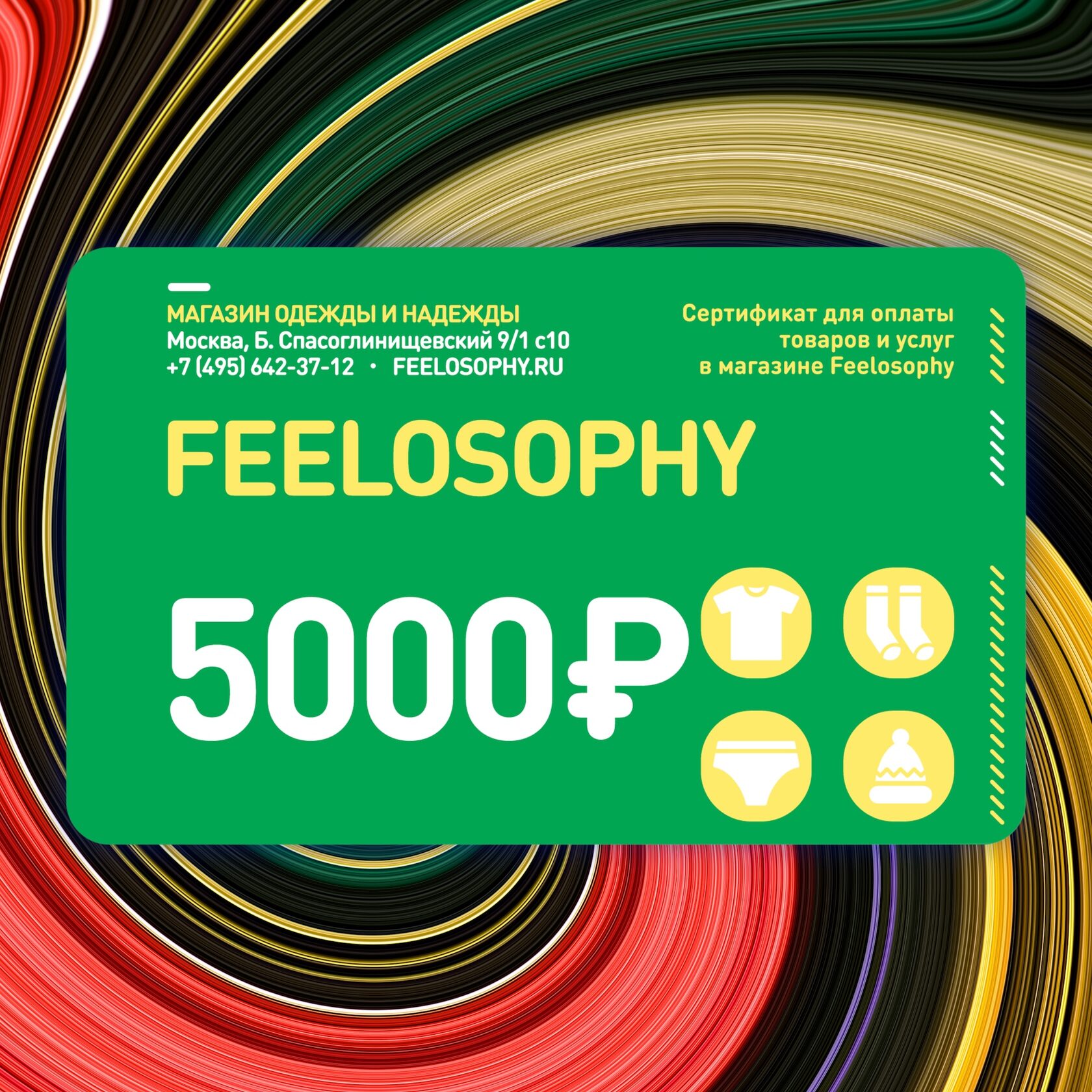 Сертификат Feelosophy Super Extra Elite 5000