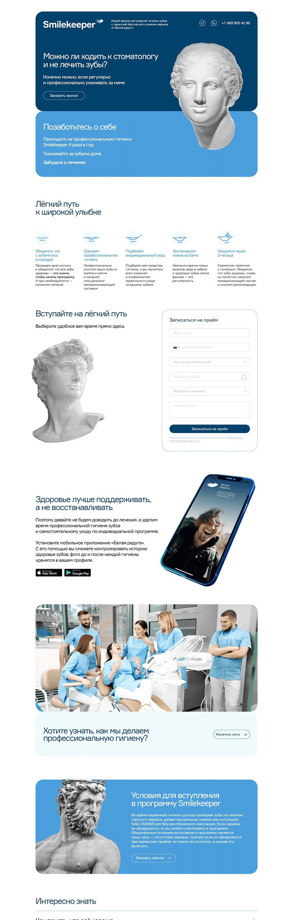 Скриншот главной страницы сайта «smilekeeper.ru»