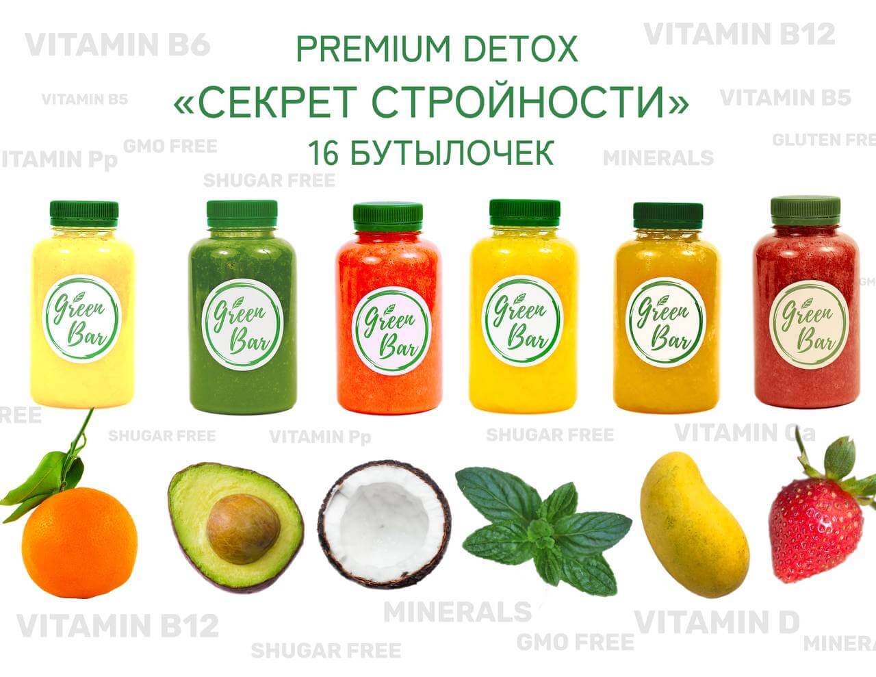 Детокс-программа Premium Detox "Секрет стройности" - 16 бутылочек за ...