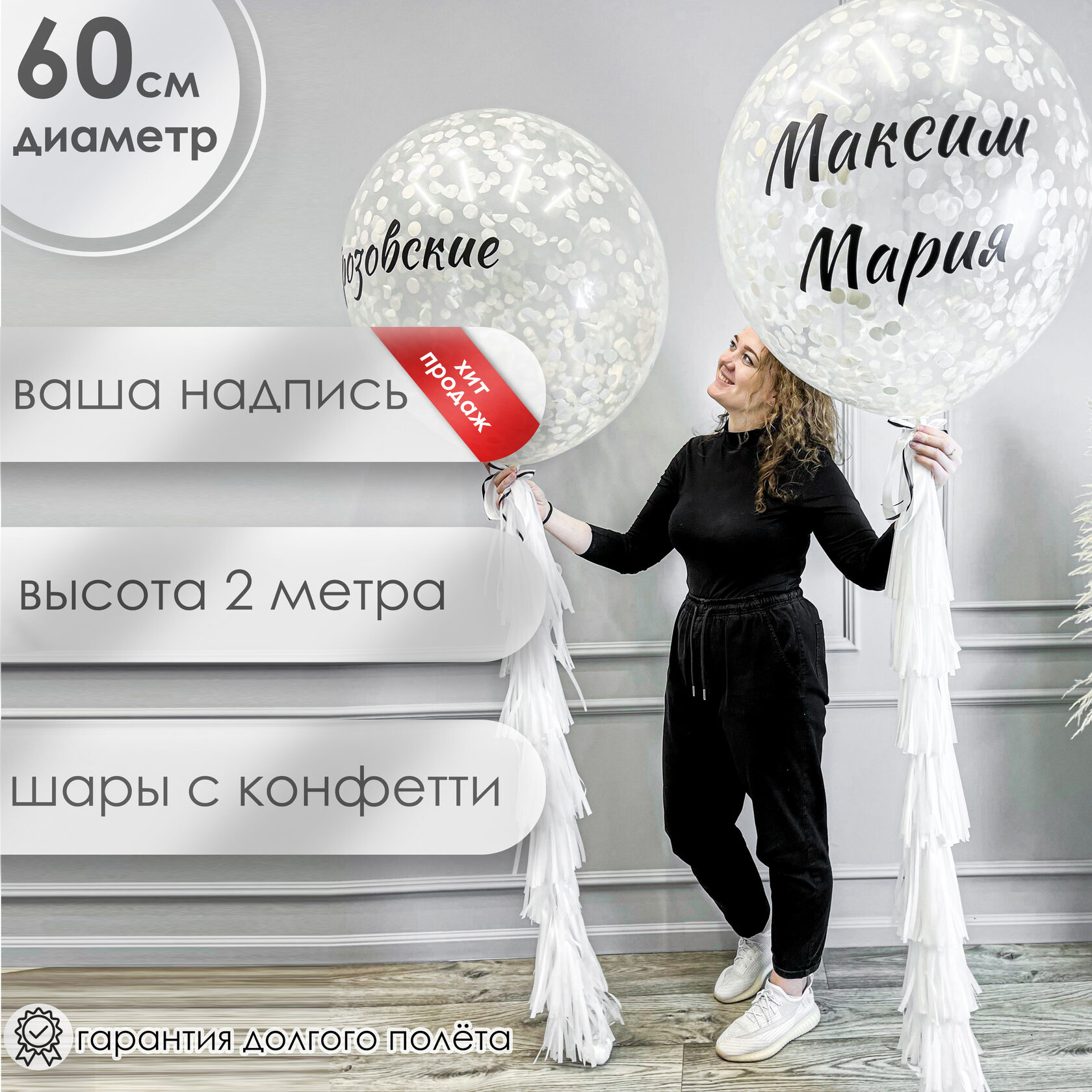 Большие шары конфетти на свадьбу купить с доставкой по выгодной цене в ...