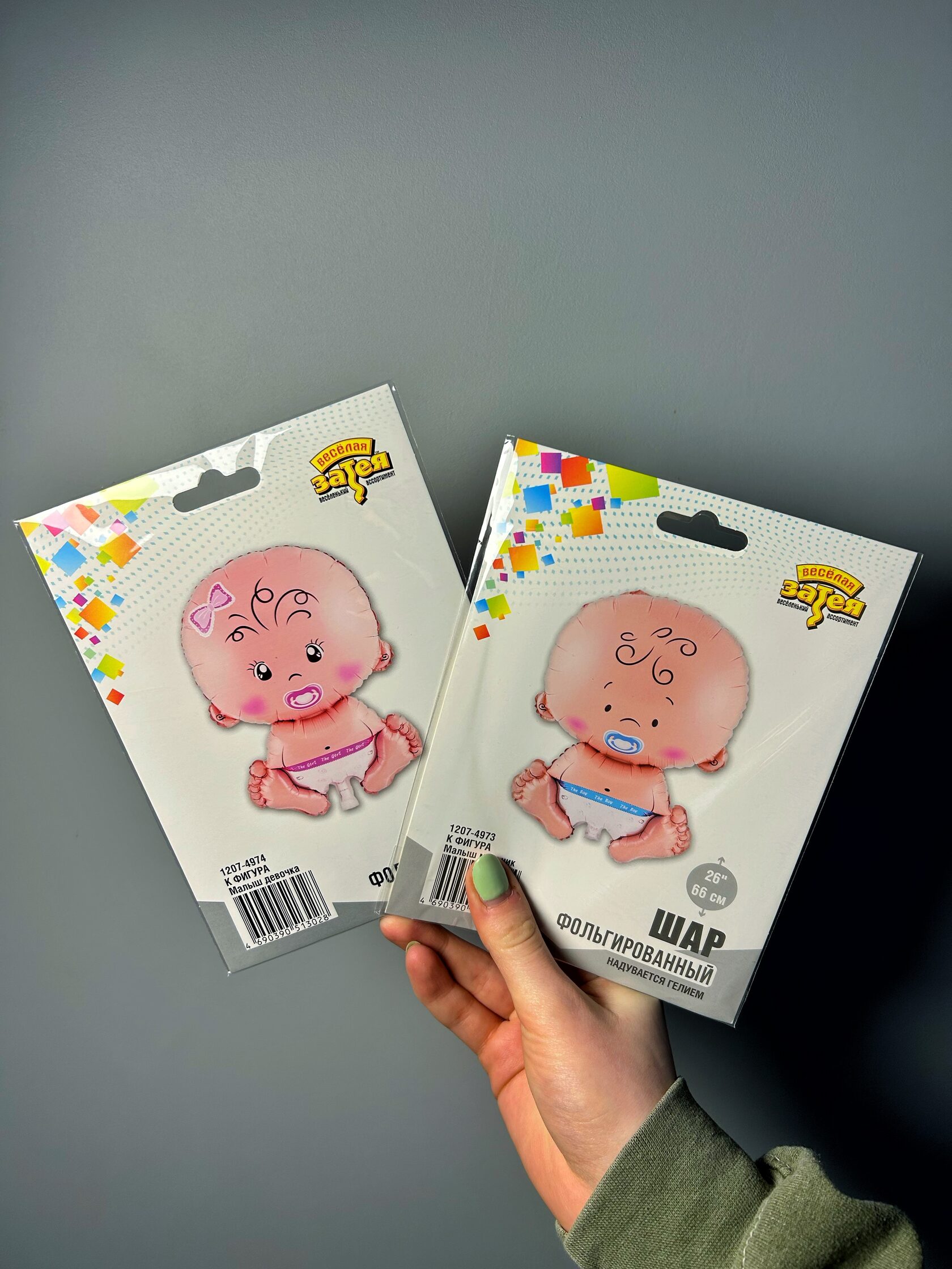 Шар с гелием на выписку "МАЛЬЧИК или ДЕВОЧКА" (Фольгированный)