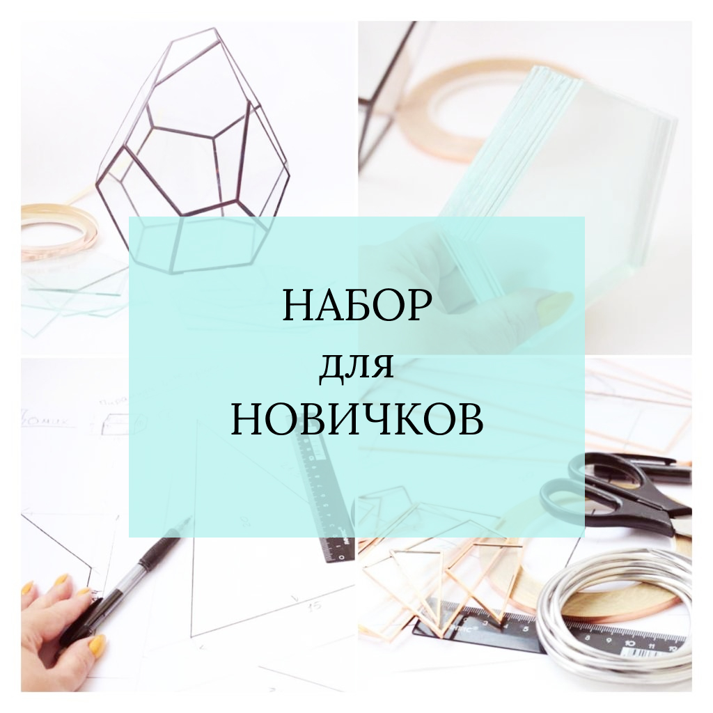 набор для флорариума