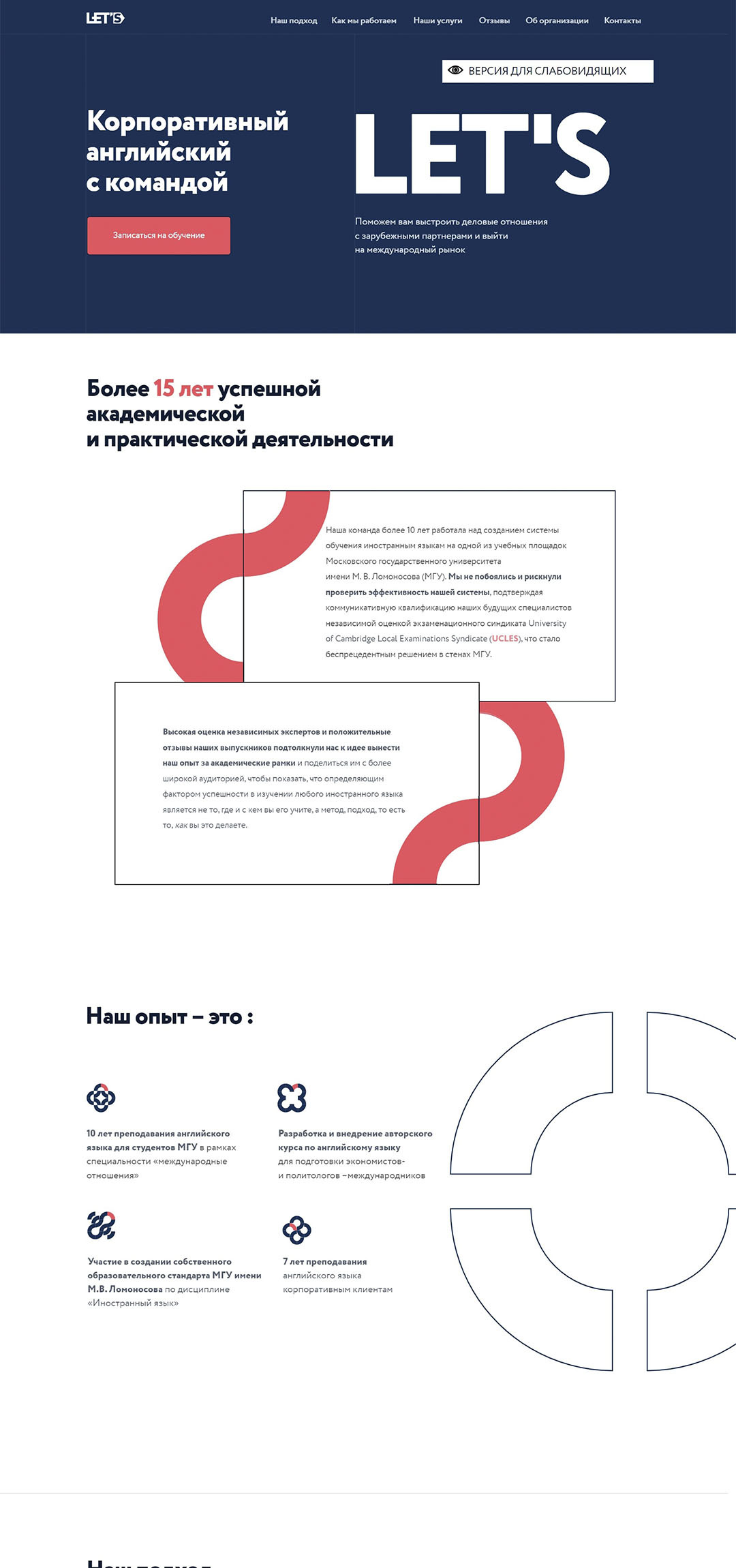 Скриншот главной страницы сайта «lets-learn.ru»