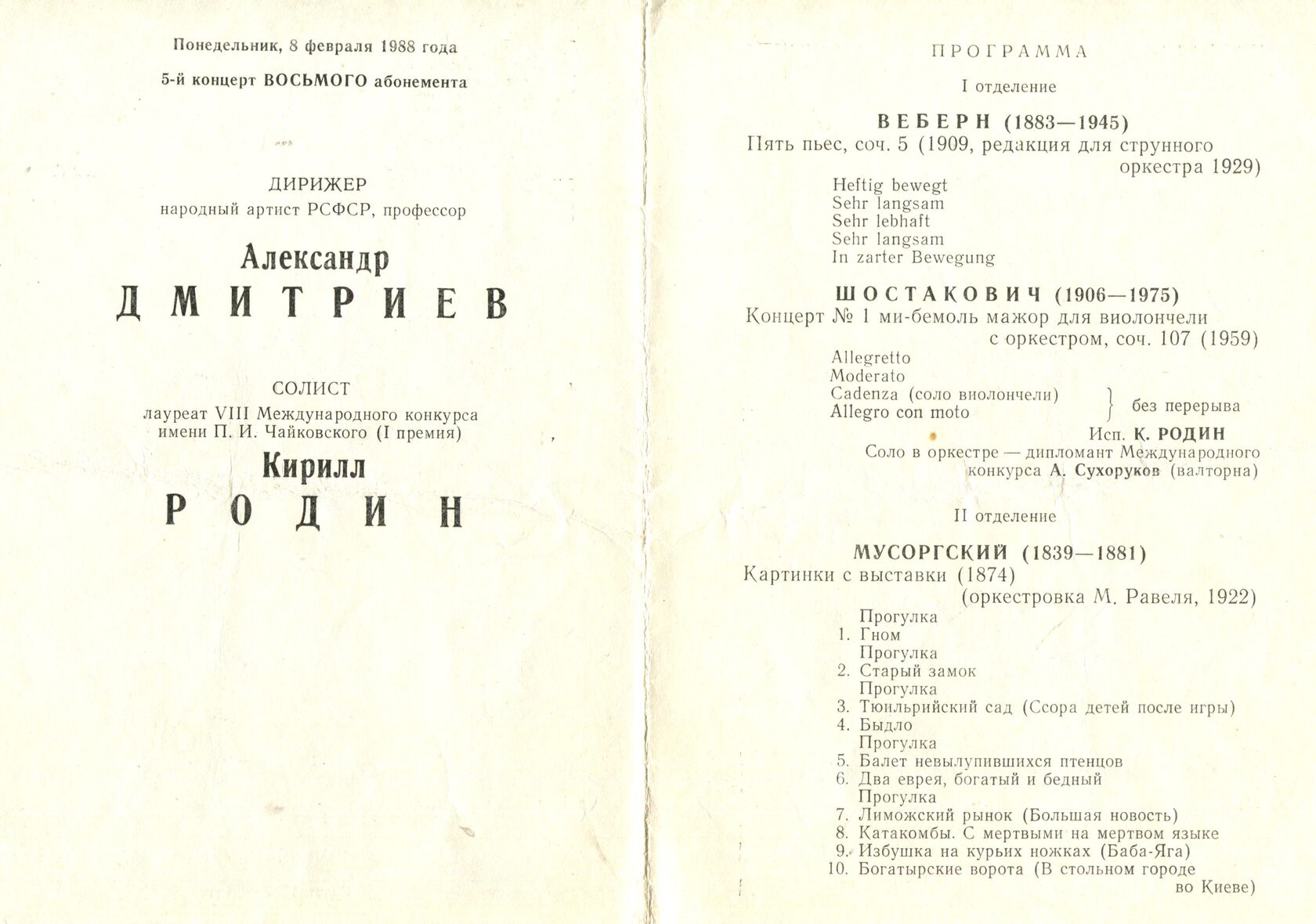 1988 Kirill Rodin Cello, Aleksander Dmitriyev Conductor. The Concert ...