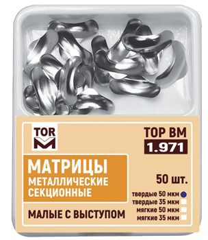 Матрицы металлические секционные - малые с выступом - 50 штук (ТОР ВМ ...