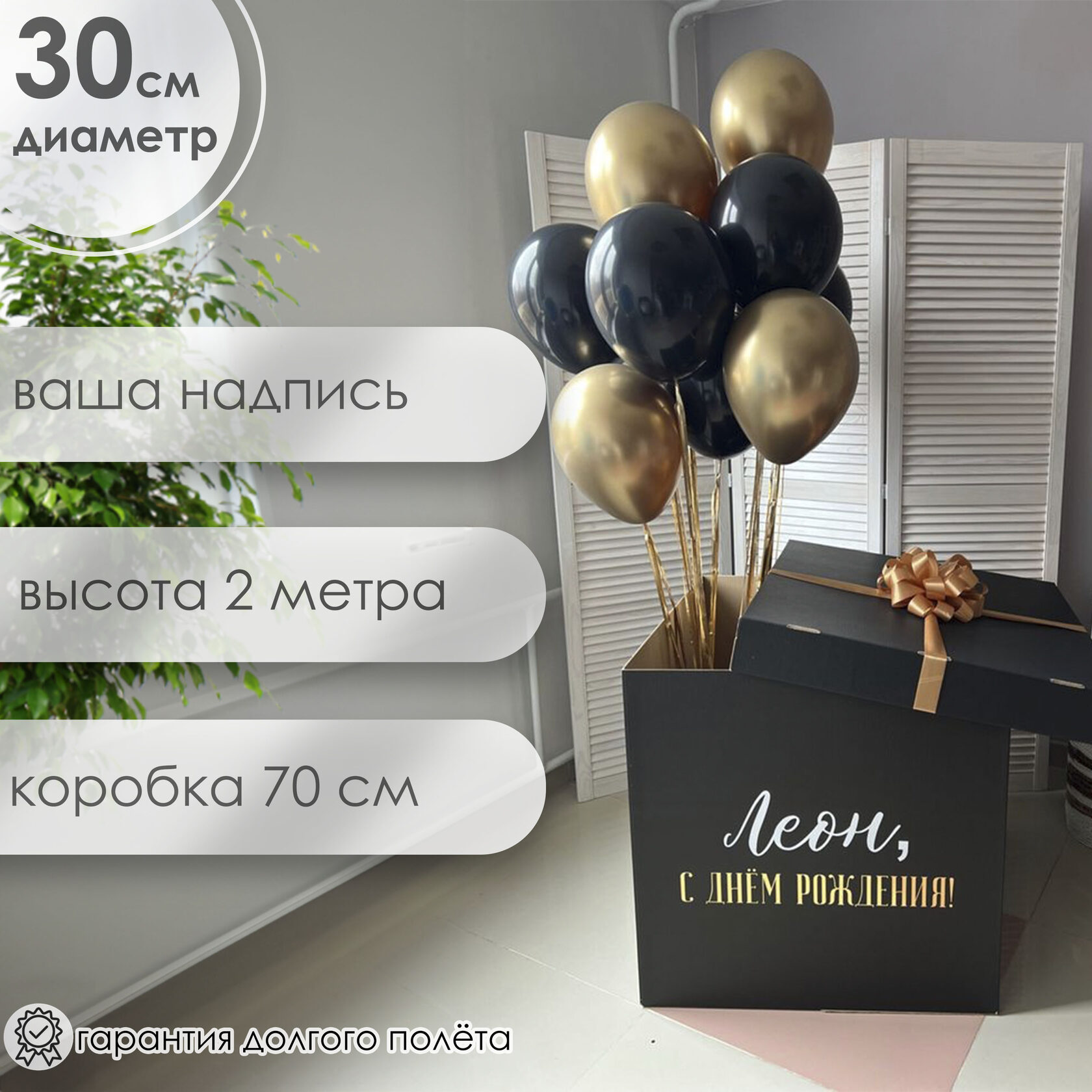 Черные и золотые шары в коробке-сюрприз черного цвета купить с ...