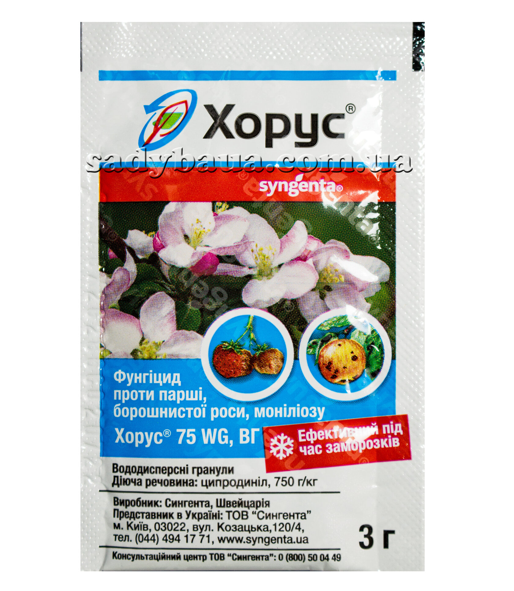 Хорус 75 WG в.г. 3 г (Фунгіцид. Засіб захисту рослин)