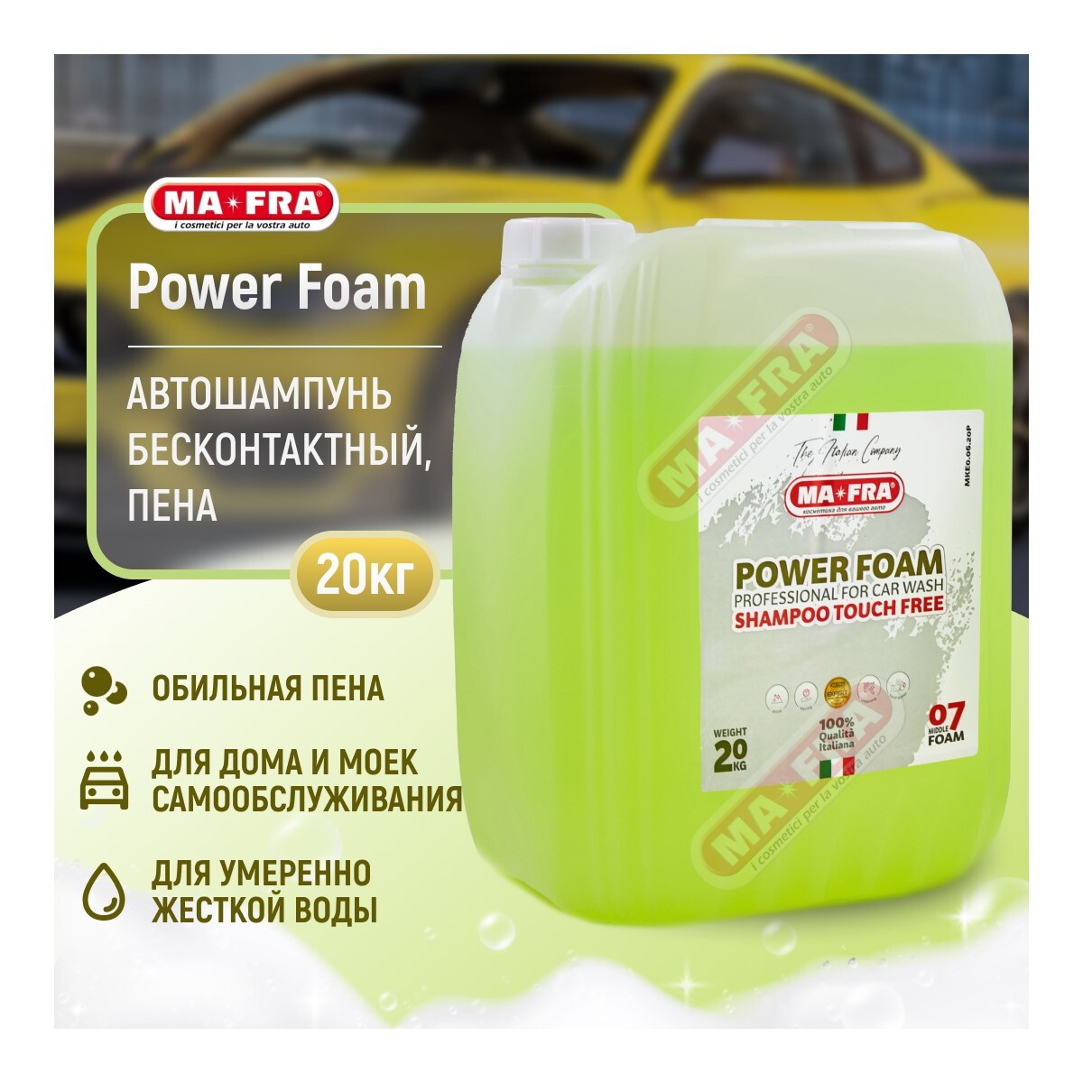Ma-Fra Power Foam 20кг шампунь для автомобилей