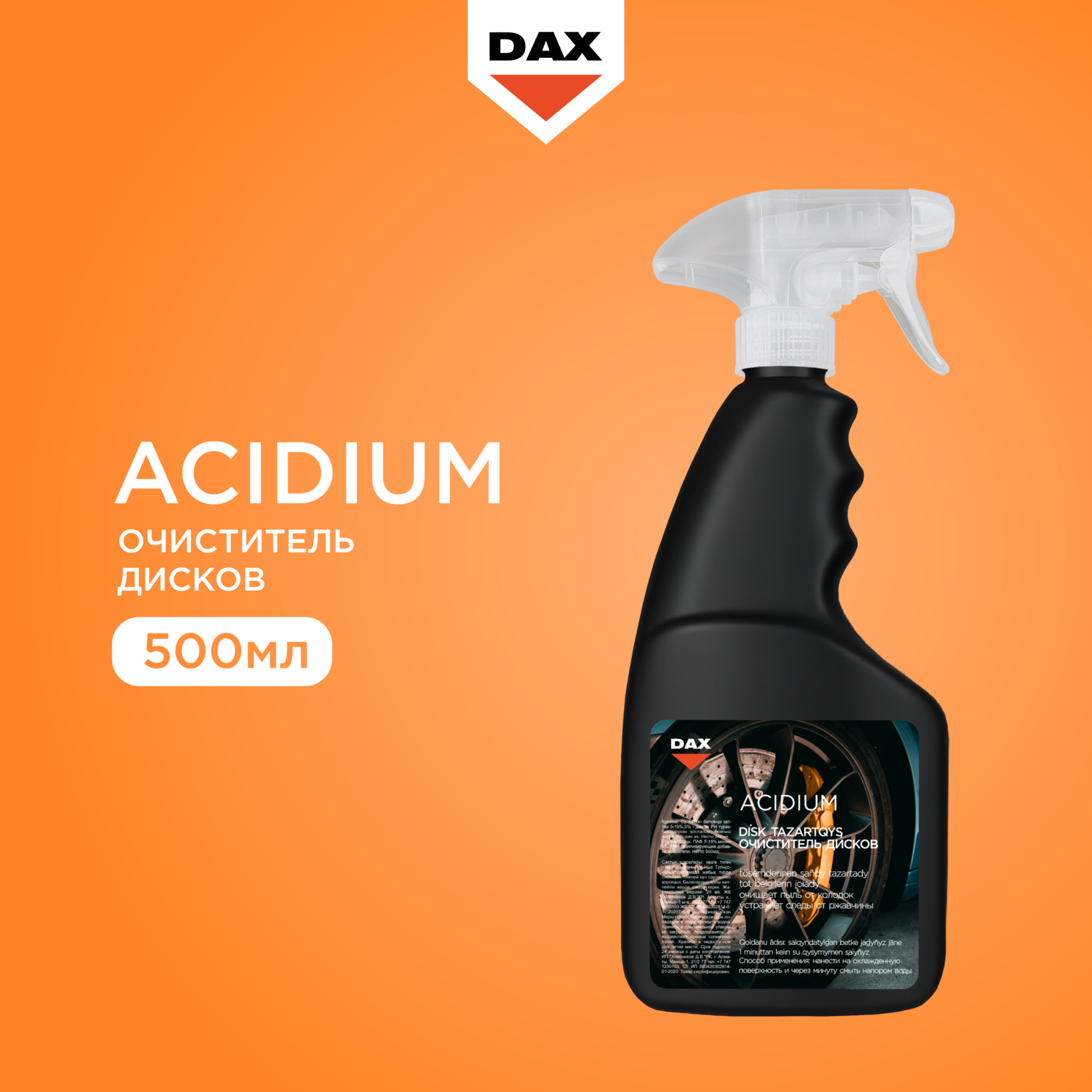 Асидиум 500мл (Acidium 500) Кислотный очиститель