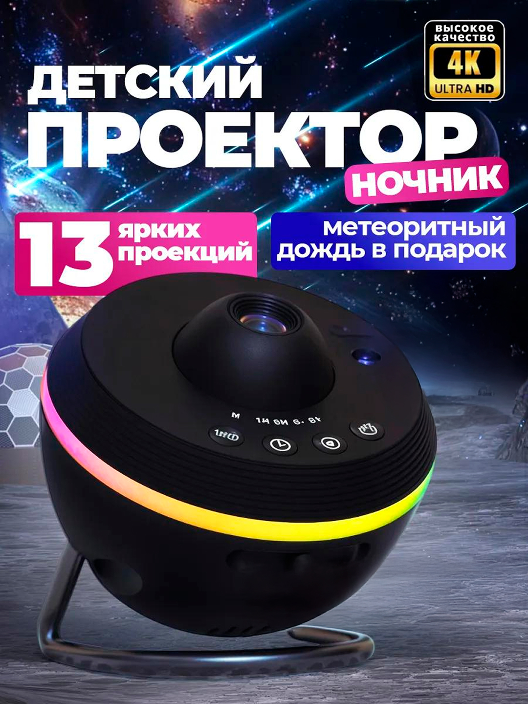 Проектор звёздного неба Galaxy Meteor