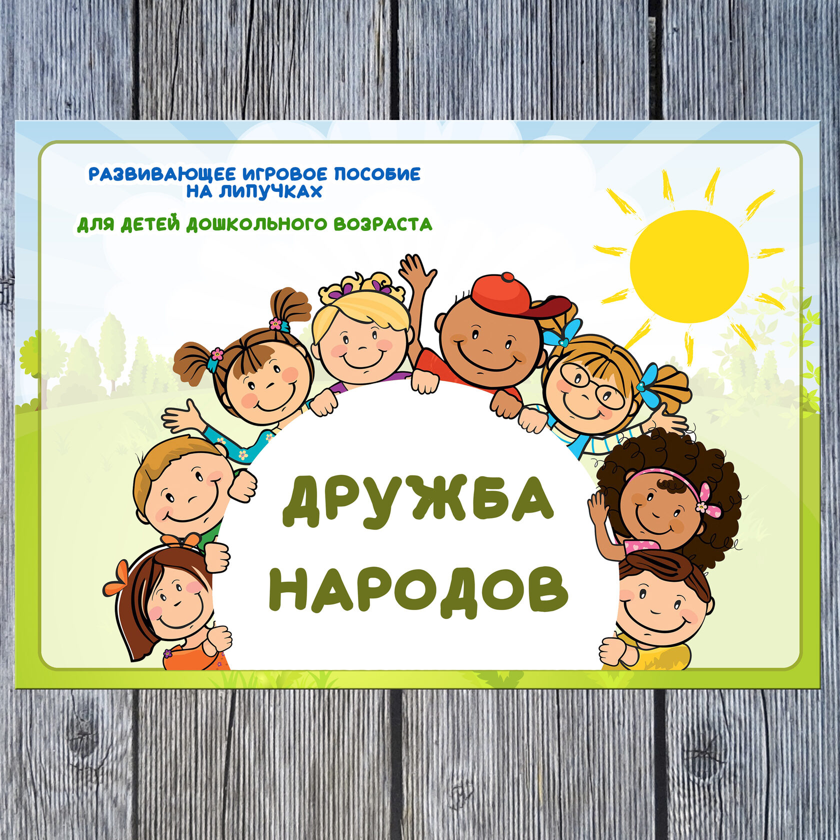 Дружба народов