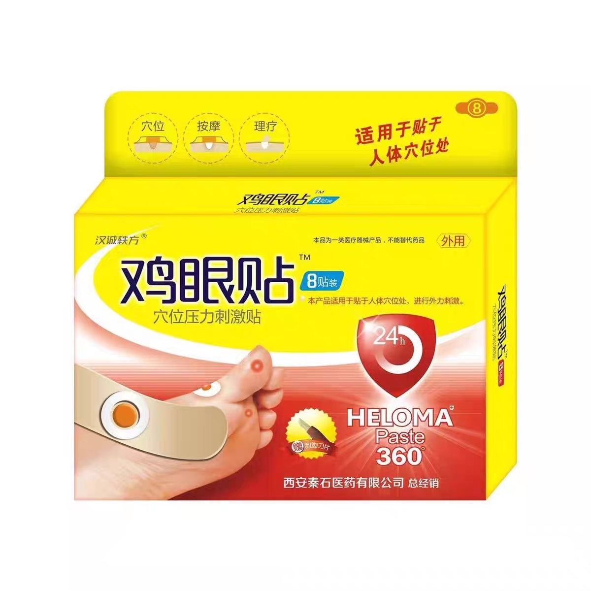 "ПЛАСТЫРЬ ДЛЯ УДАЛЕНИЯ СУХИХ МОЗОЛЕЙ""Heloma Paste 360"" 8 шт"