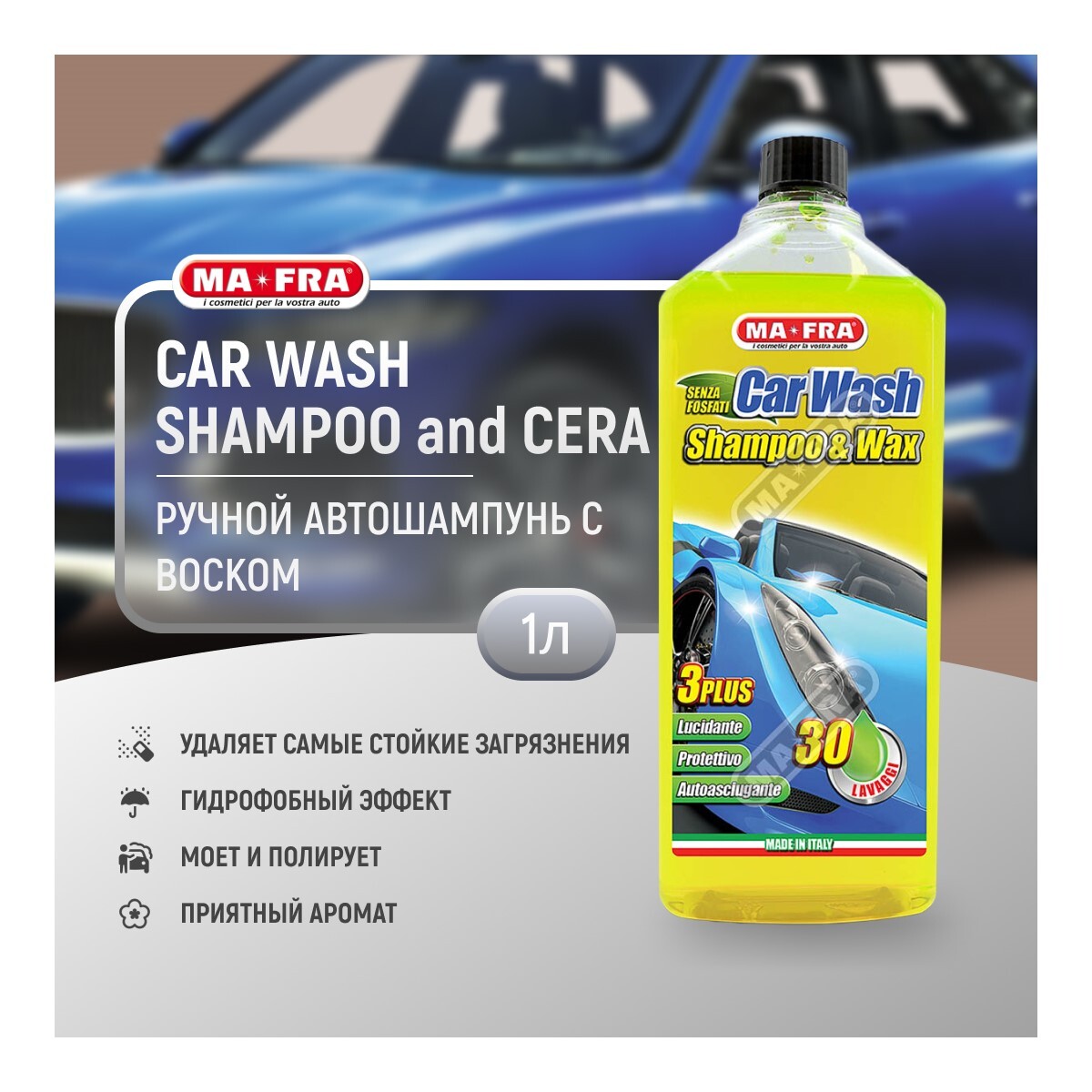 Шампунь для ручной мойки Ma-Fra Car Wash Shampoo and Cera 1л