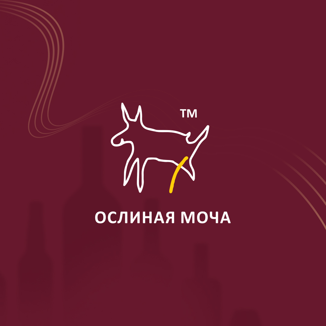 Ослиная моча