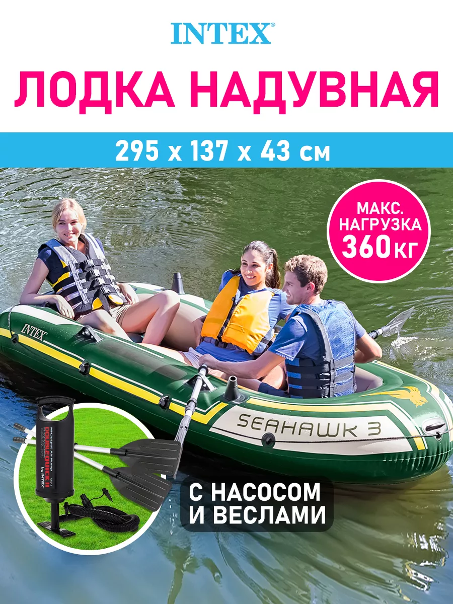 Надувная Лодка Intex SEAHAWK 3
