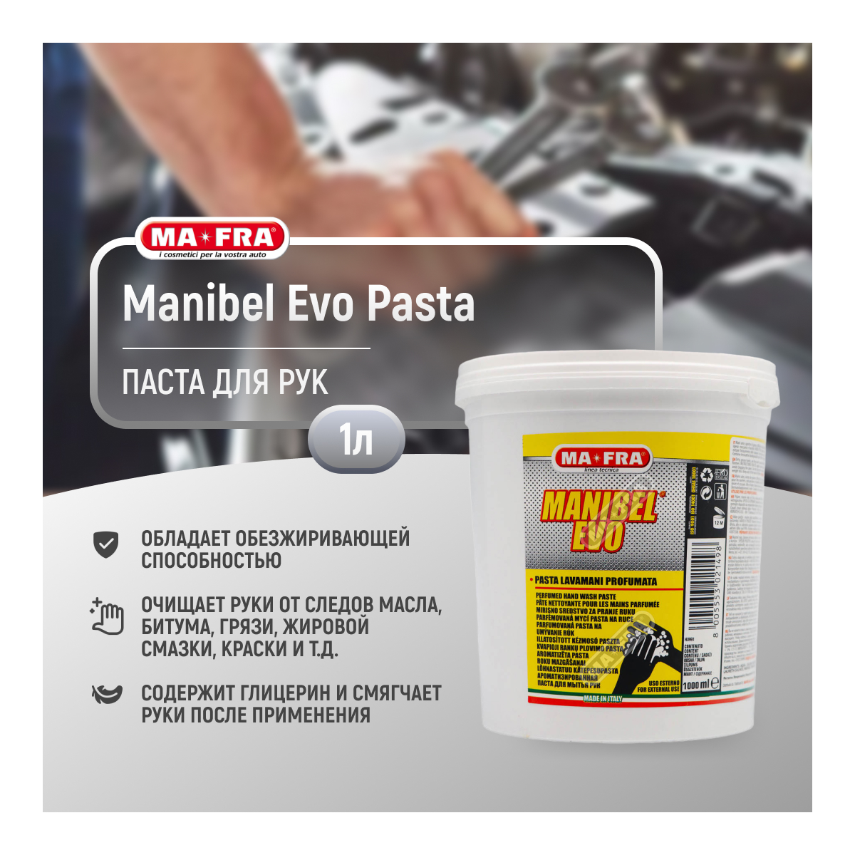 Ma-Fra Manibel Ewo Pasta 1л абразивная паста для мытья рук