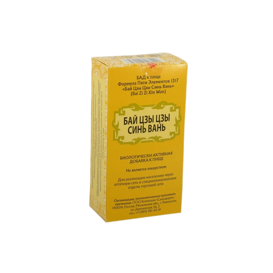 Пилюли "Бай Цзы Цзы Синь Вань" (Bai Zi Zi Xin Wan)
