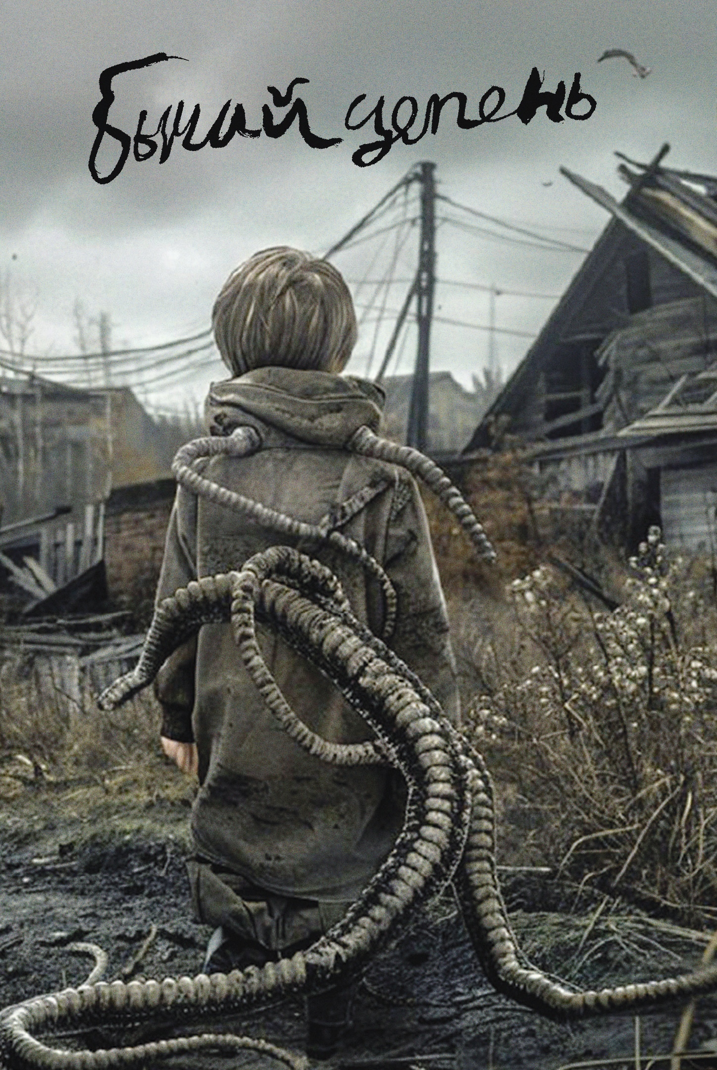 Комикс «Бычий Цепень» (переиздание). «‎Нейро-Ленинск». Limited Edition