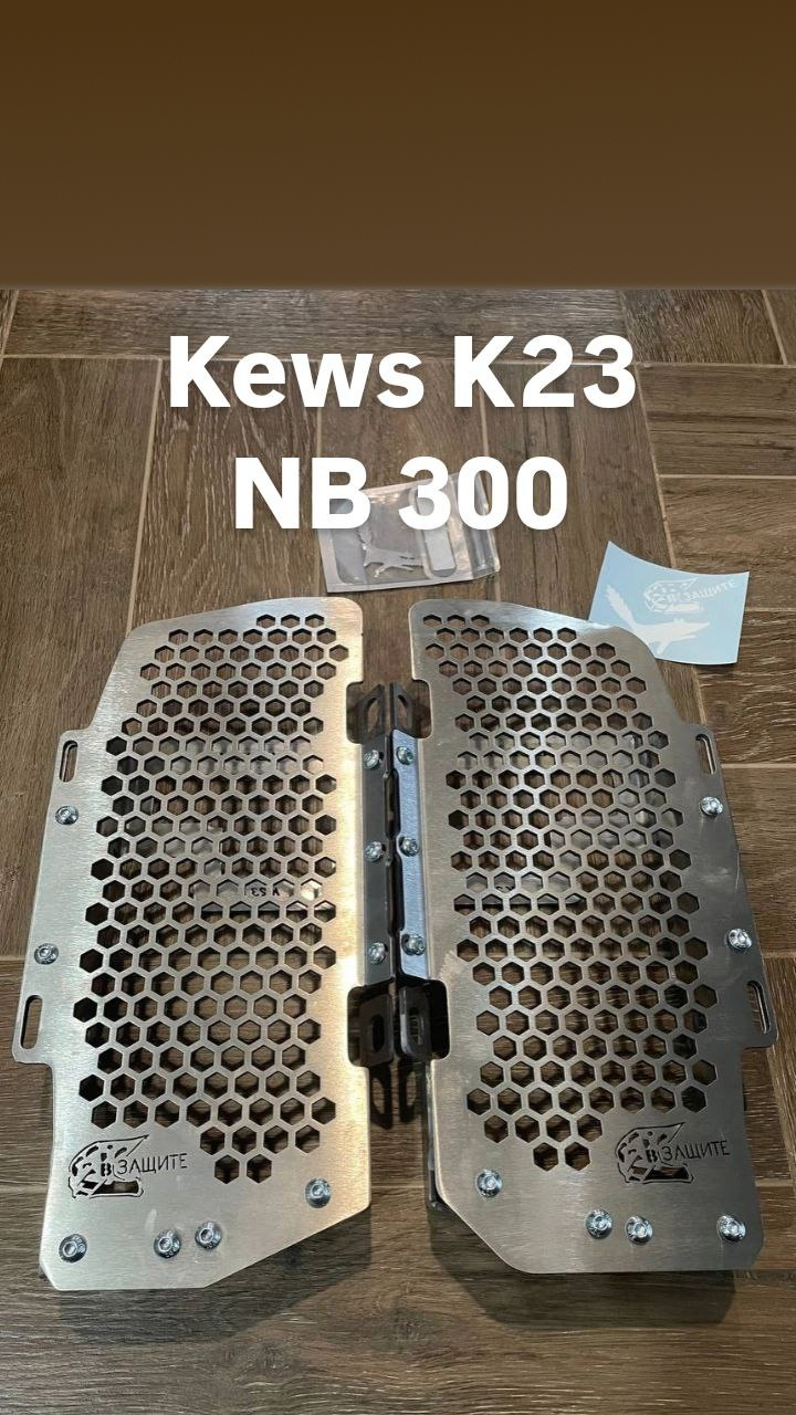 Купить защиту радиаторов для мотоцикла KEWS K23 NB300 с доставкой по России